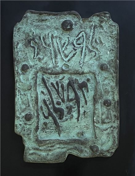 Moshe Castel | Ancient Hebrew writing, | MutualArt