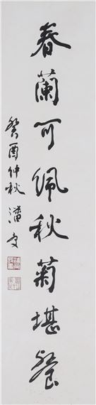 Pan Shou | PAN SHOU | Calligraphy in Couplet (1993) | MutualArt