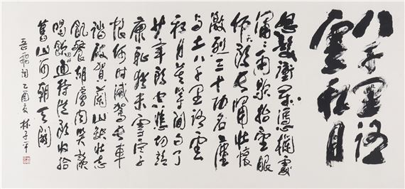 Lim Tze Peng | LIM TZE PENG | Calligraphy | MutualArt