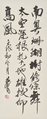 Huang Zhou | Ode to Coral in running script | MutualArt