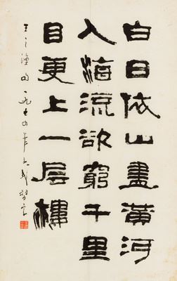 Wang Ziwu | Five-character poem in official script (1979) | MutualArt