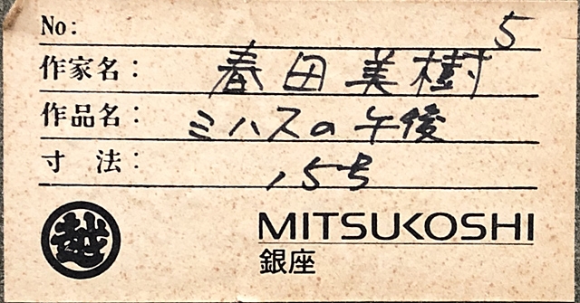 Miki Haruta | afternoon at Mijas | MutualArt