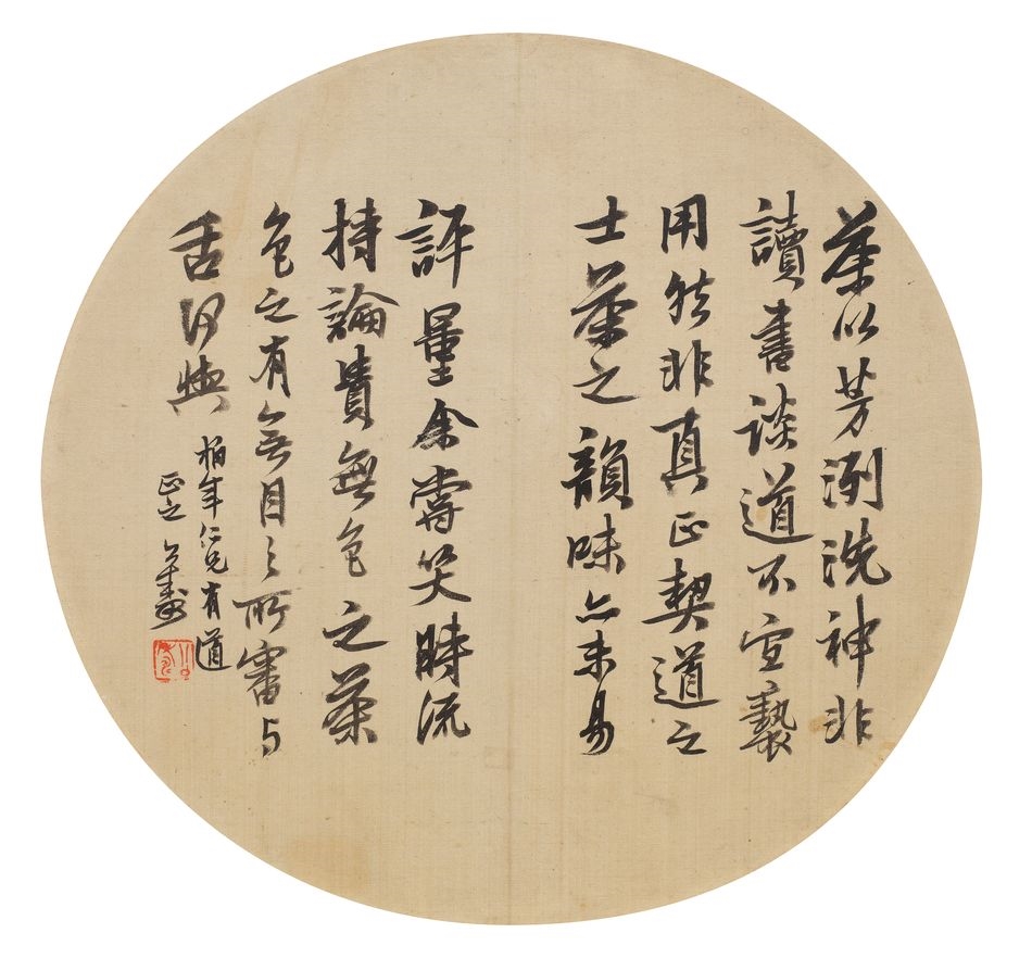 Hu Gongshou | Calligraphy in Running Script | MutualArt