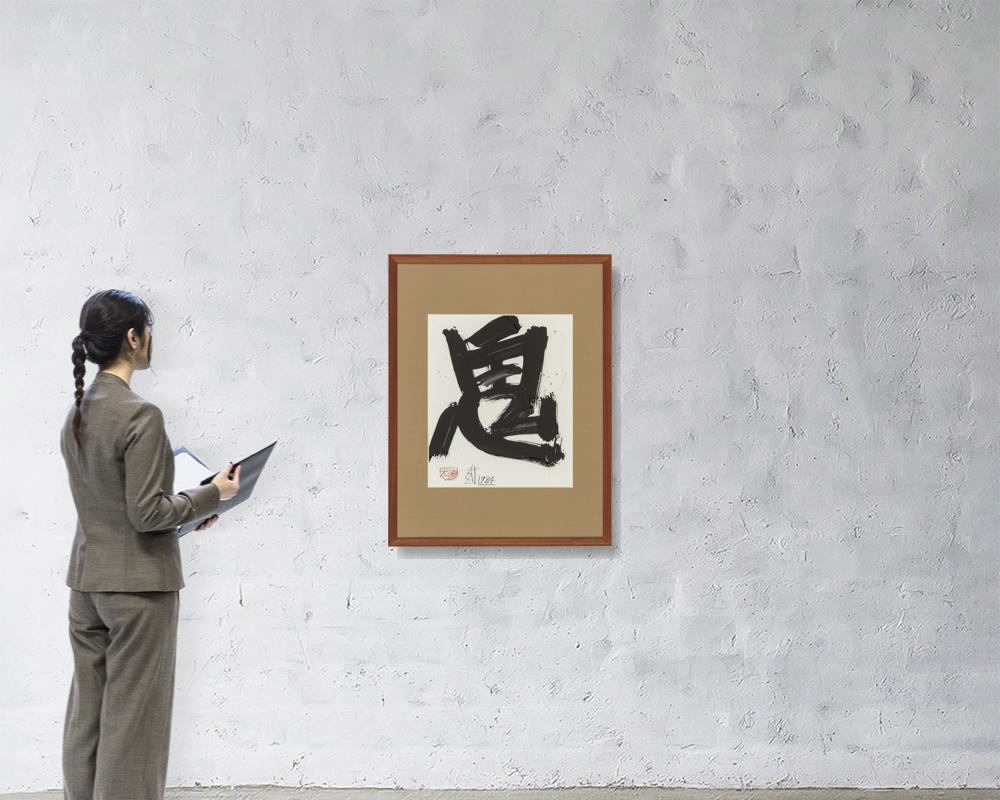 Kokuta Suda | Demon (calligraphy (1984) | MutualArt