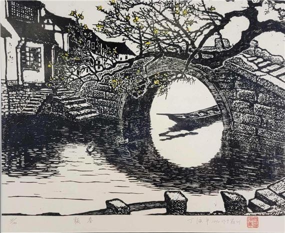 Ding Yong Nian | 2 Artworks at Auction | MutualArt