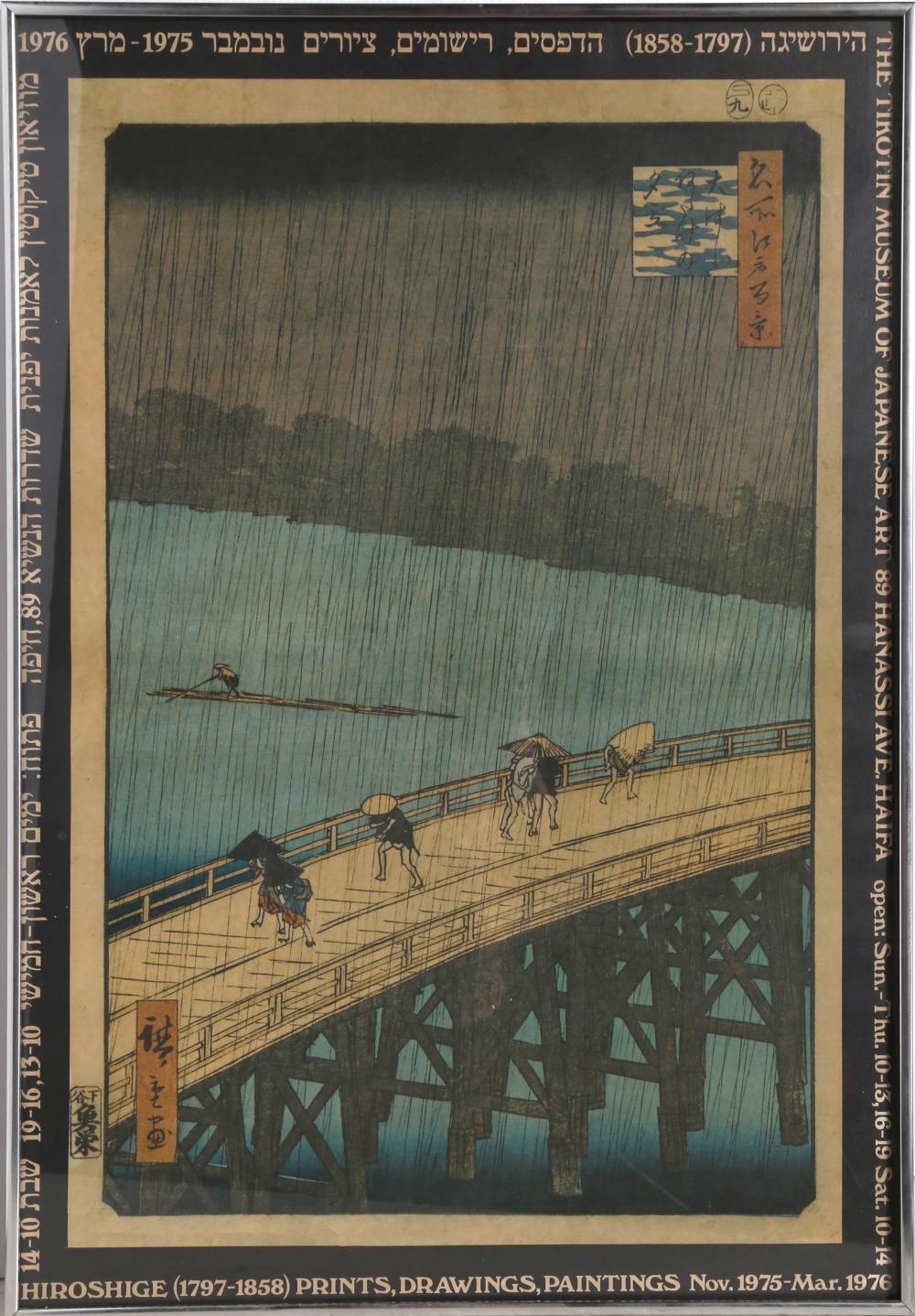 Utagawa Hiroshige | Oban tate-e print from the series Gojusan tsugi ...