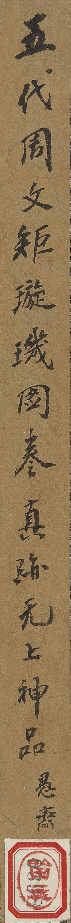 Zhou Wenju | Story of Su Hui | MutualArt