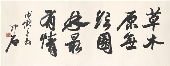 Ouyang Zhongshi | Calligraphy (1998) | MutualArt