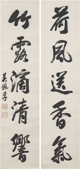 Wu Peifu | Five-character Calligraphic Couplet in Running Script | MutualArt
