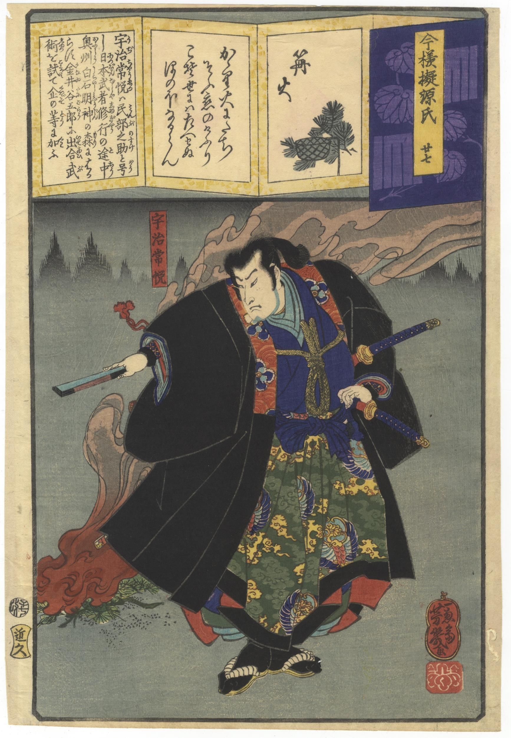 Utagawa Yoshiiku | Kagaribi (Circa 1864) | MutualArt