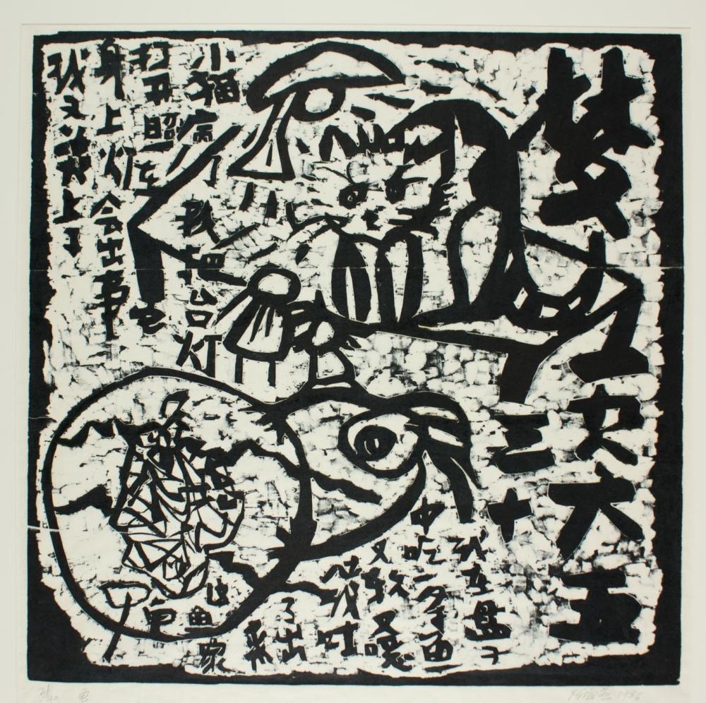 Chen Haiyan | Dream (1986) | MutualArt