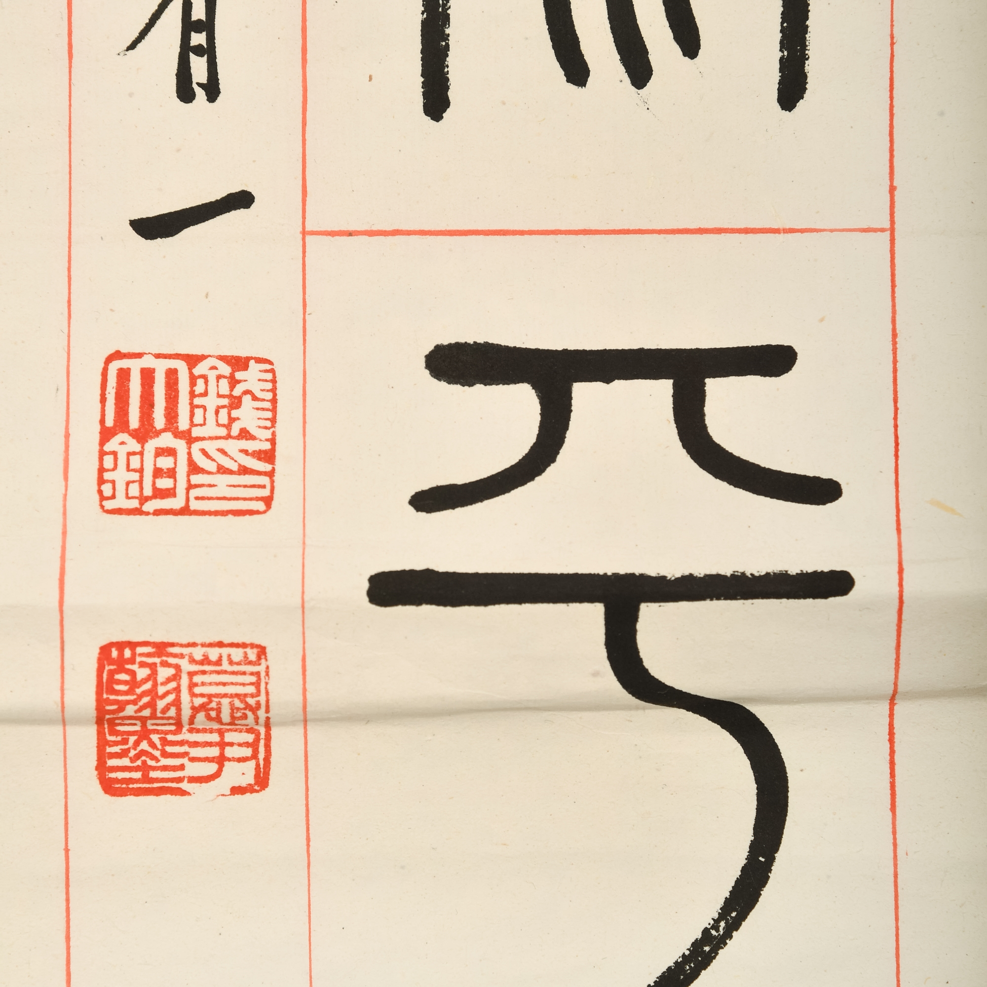 Qian Dajun | A pair of Chinese seal script calligraphies, by Qian Dajun (Chinese, 1893-1982 ...