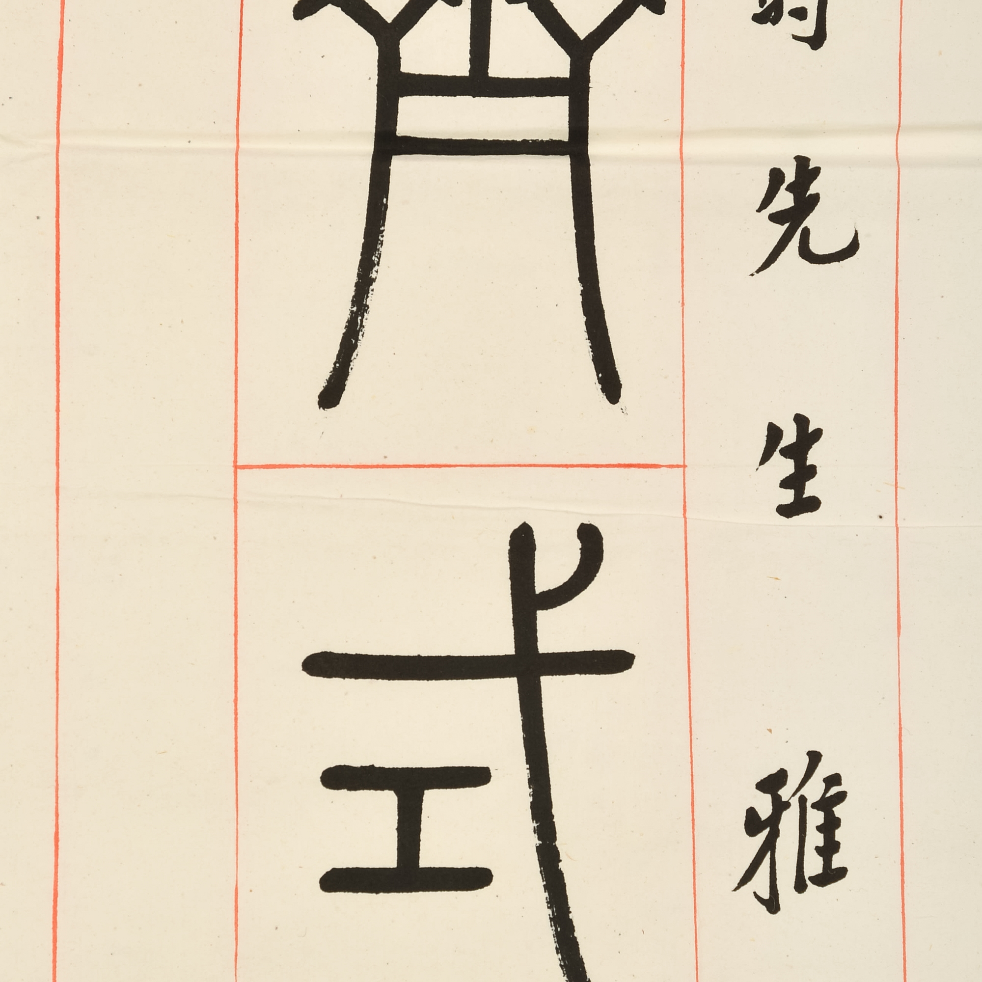 Qian Dajun | A pair of Chinese seal script calligraphies, by Qian Dajun ...