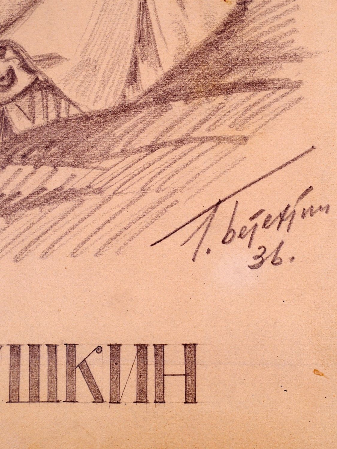 Georgy Aleksandrovich Betekhtin | A PENCIL ON PAPER PUSHKIN DRAWING BY ...