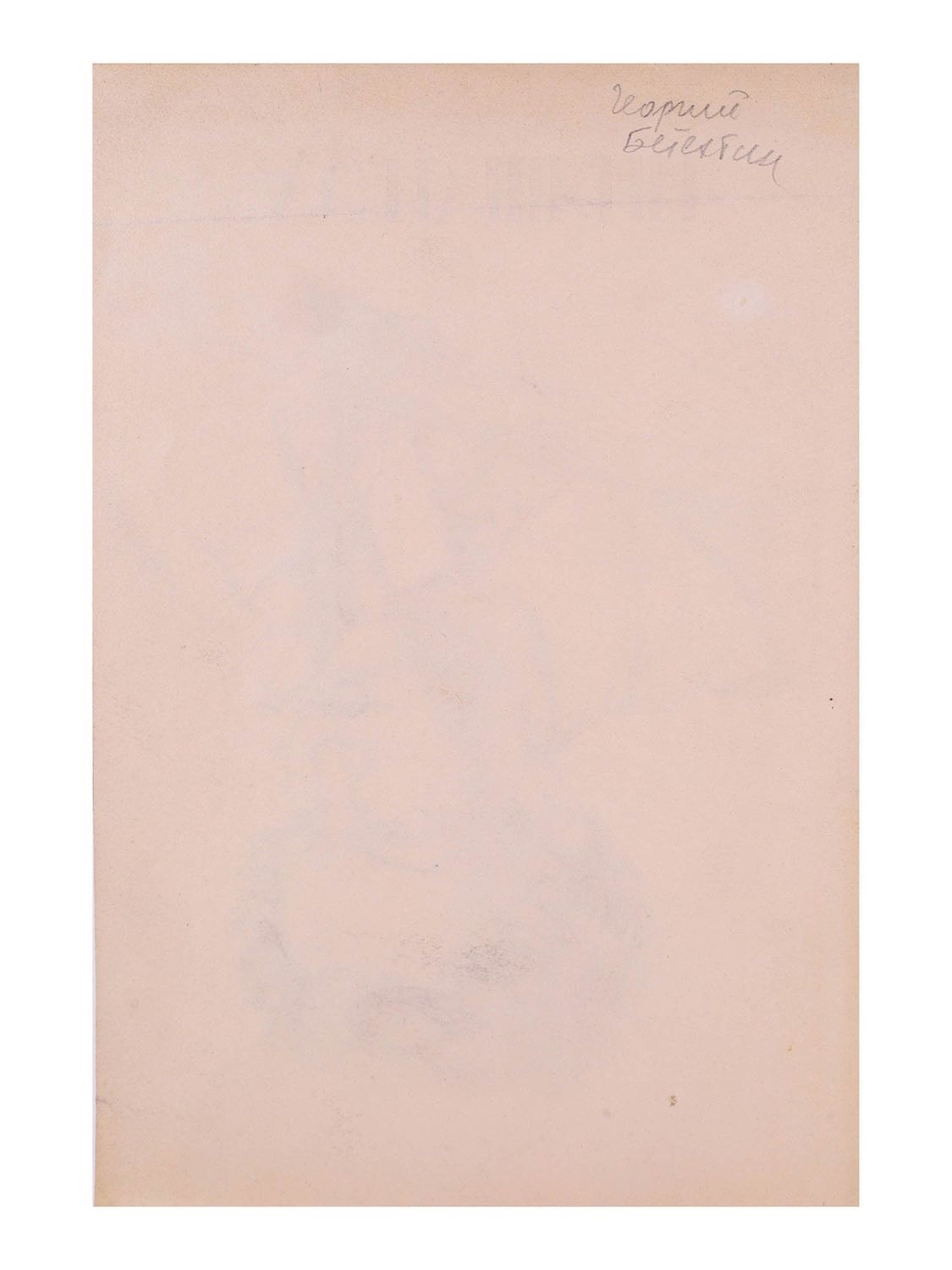 Georgy Aleksandrovich Betekhtin | A PENCIL ON PAPER PUSHKIN DRAWING BY ...