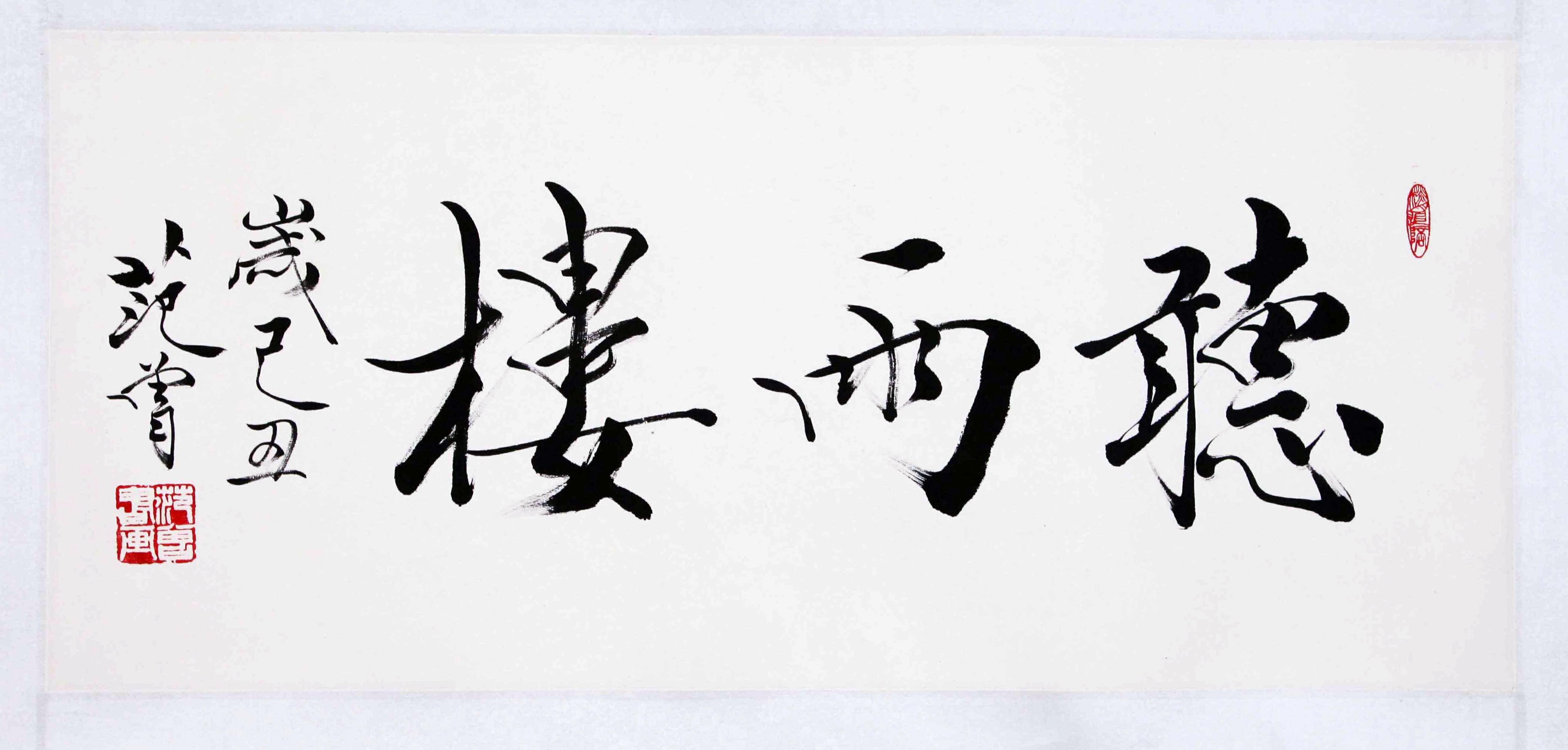 Fan Zeng | CALLIGRAPHY | MutualArt