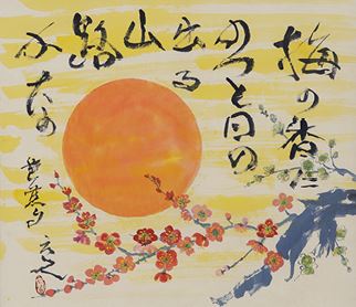 Genjin Sugihara | Ume blossoms and sunrise | MutualArt