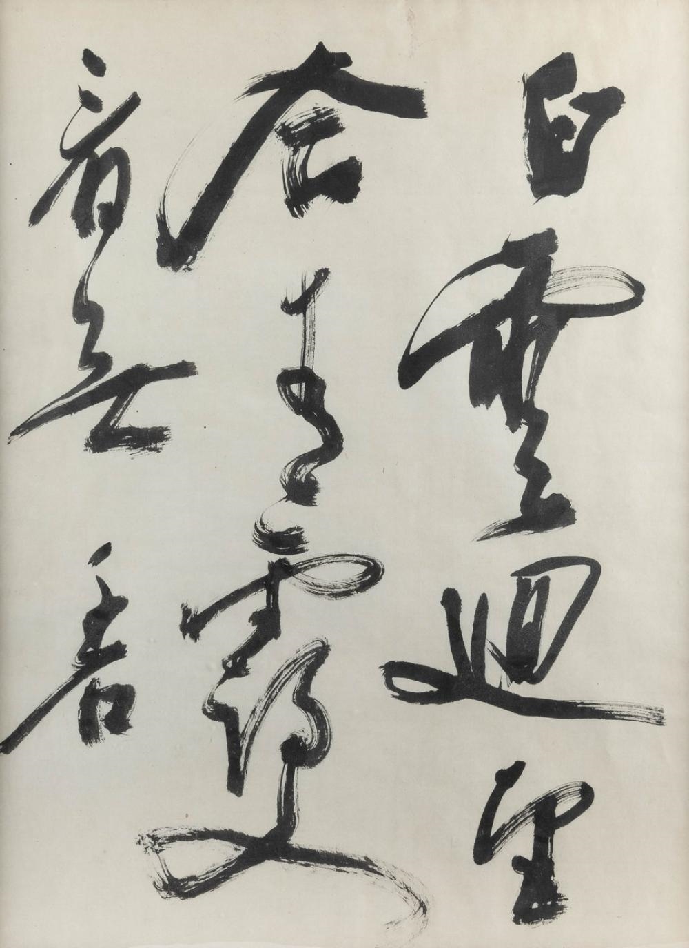 Chin-Shek Lam | A Chinese ink on paper calligraphy by Chin Shek Lam ...