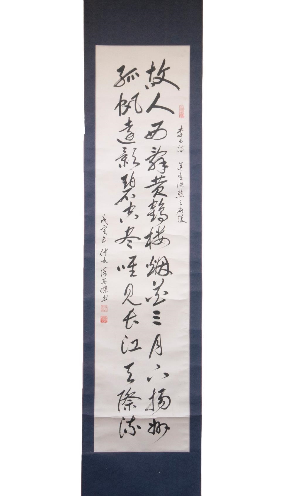 Li Bai | A Farewell to Meng Haoran on his Way to Yangzhou (20) | MutualArt