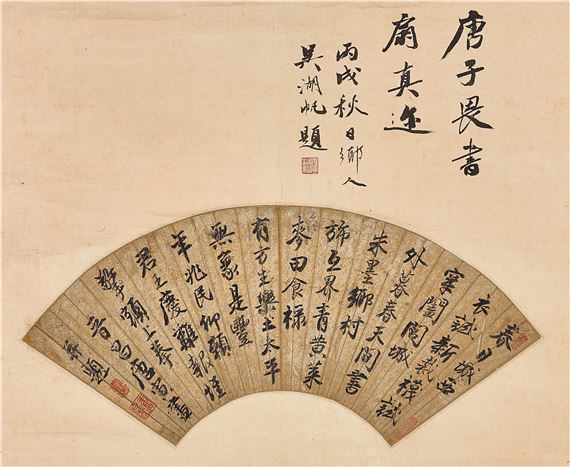 Tang Yin | Poem in Running Script (1946) | MutualArt