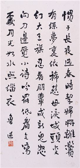 Lu Xun | CALLIGRAPHY | MutualArt