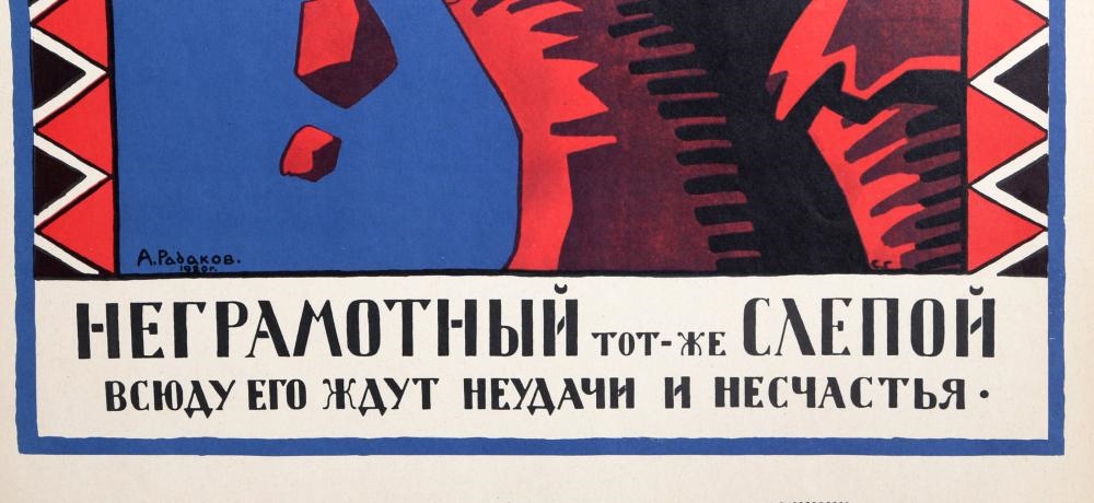 Alexey Alexandrovich Radakov | THE ILLITERATE MAN IS BLIND (1920 ...