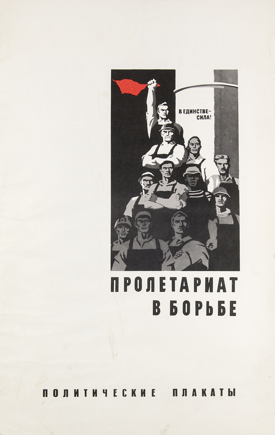 Veniamin Briskin | Proletariat im Kampf (1972) | MutualArt