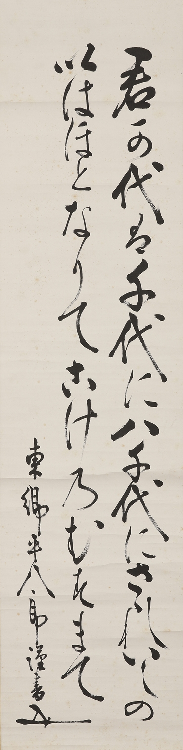 Heihachiro Togo | calligraphy | MutualArt