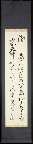 Yamamoto Isoroku | Isoroku Yamamoto (1884-1943) - Calligraphy | MutualArt