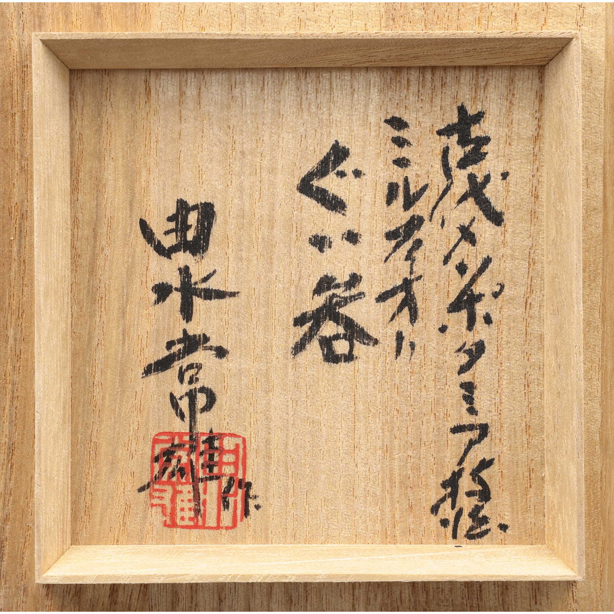 Tsuneo Yoshimizu | ANCIENT MESOPOTAMIAN TECHNIQUE MILLEFIORI GULP CUPS SET OF 2 | MutualArt