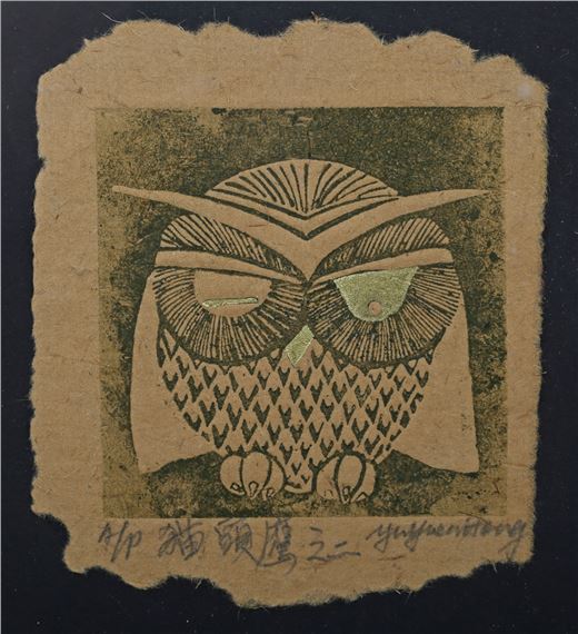 Yu Yuen Hong | Yu Yuen Hong – Stylized Owl Study (20th Century) | MutualArt