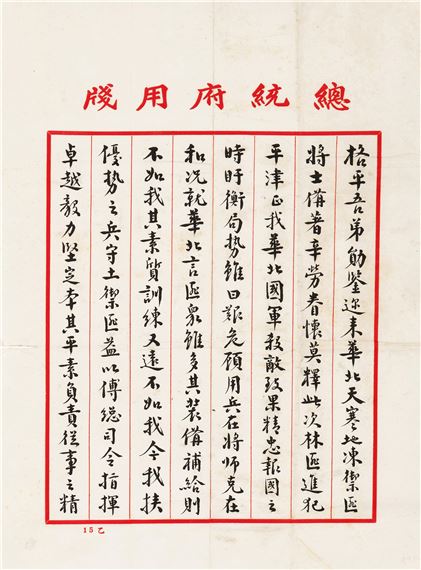 Jiang Zhongzheng | Letter to General Zhou, 1949 (1949) | MutualArt