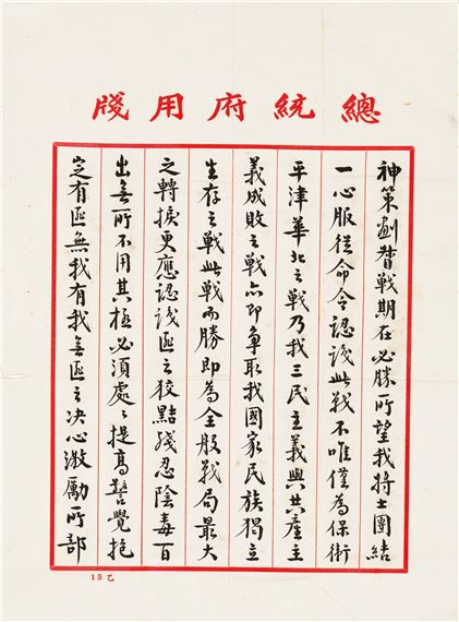 Jiang Zhongzheng | Letter to General Zhou, 1949 (1949) | MutualArt