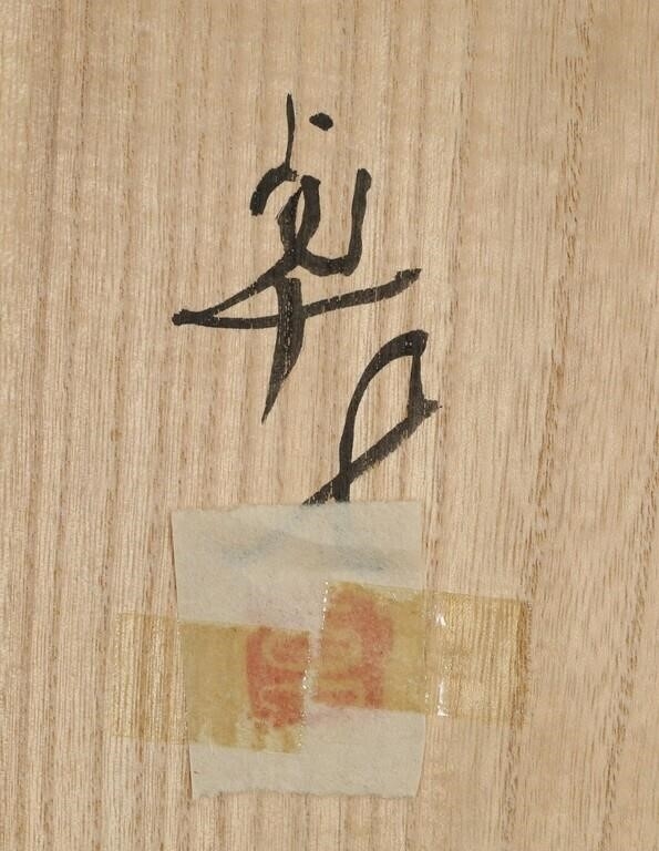Takushi Haraguchi | Takushi Haraguchi Japanese Pottery Bowl | MutualArt