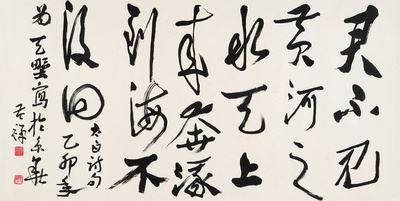 Li Kuchan | CALLIGRAPHY IN CURSIVE SCRIPT (1975) | MutualArt