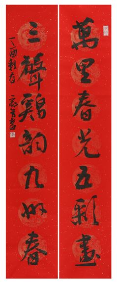 Wang Jiafang | Cursive Seven-Character Couplet (1997) | MutualArt
