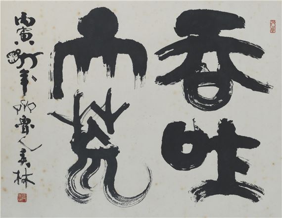 Han Meilin | CALLIGRAPHY IN RUNNING SCRIPT | MutualArt