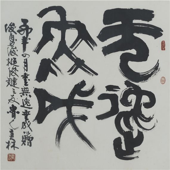 Han Meilin | CALLIGRAPHY IN RUNNING SCRIPT | MutualArt