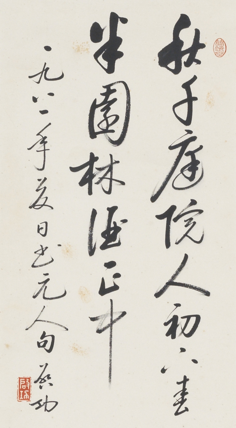 Qi Gong | CALLIGRAPHY IN CURSIVE SCRIPT | MutualArt