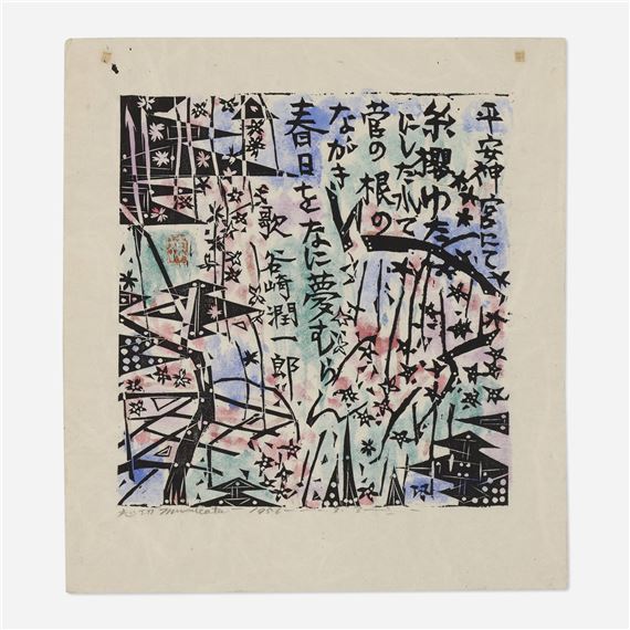 Shiko Munakata | Untitled (1956) | MutualArt