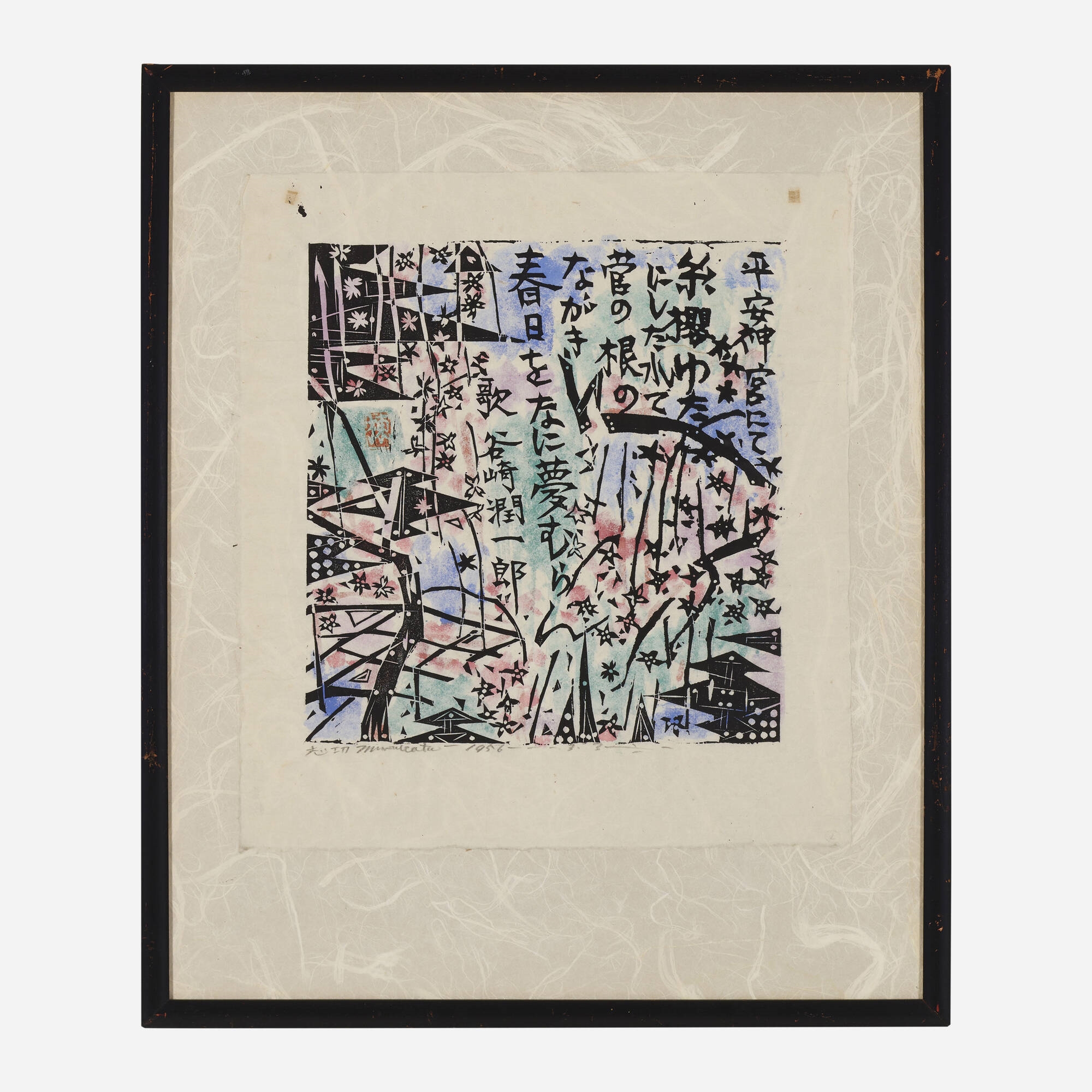 Shiko Munakata | Untitled (1956) | MutualArt