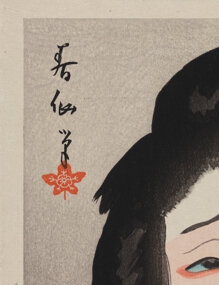 Natori Shunsen | Portrait of Onnagata, the Actor Nakamura Tokizo III as ...