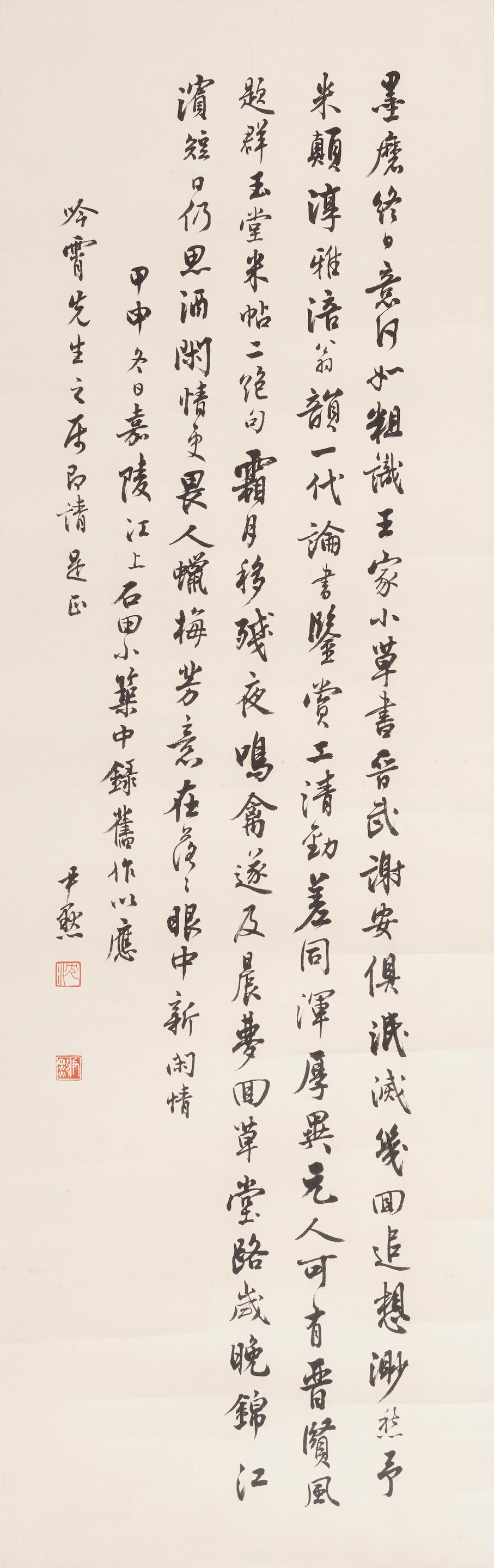 Shen Yinmo | Calligraphy in Running Script, 1944 (1944) | MutualArt