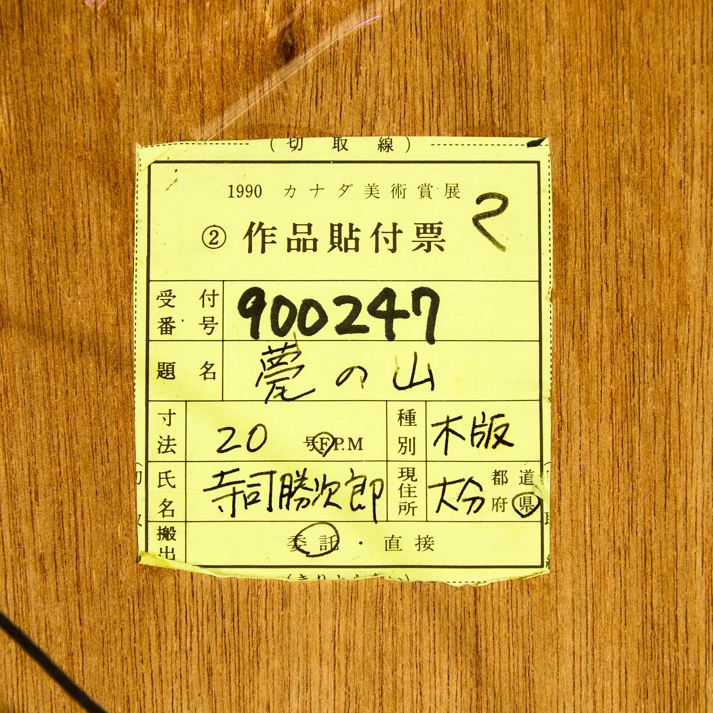 Katsujiro Terashi | TOITURE EN TUILES (1988) | MutualArt