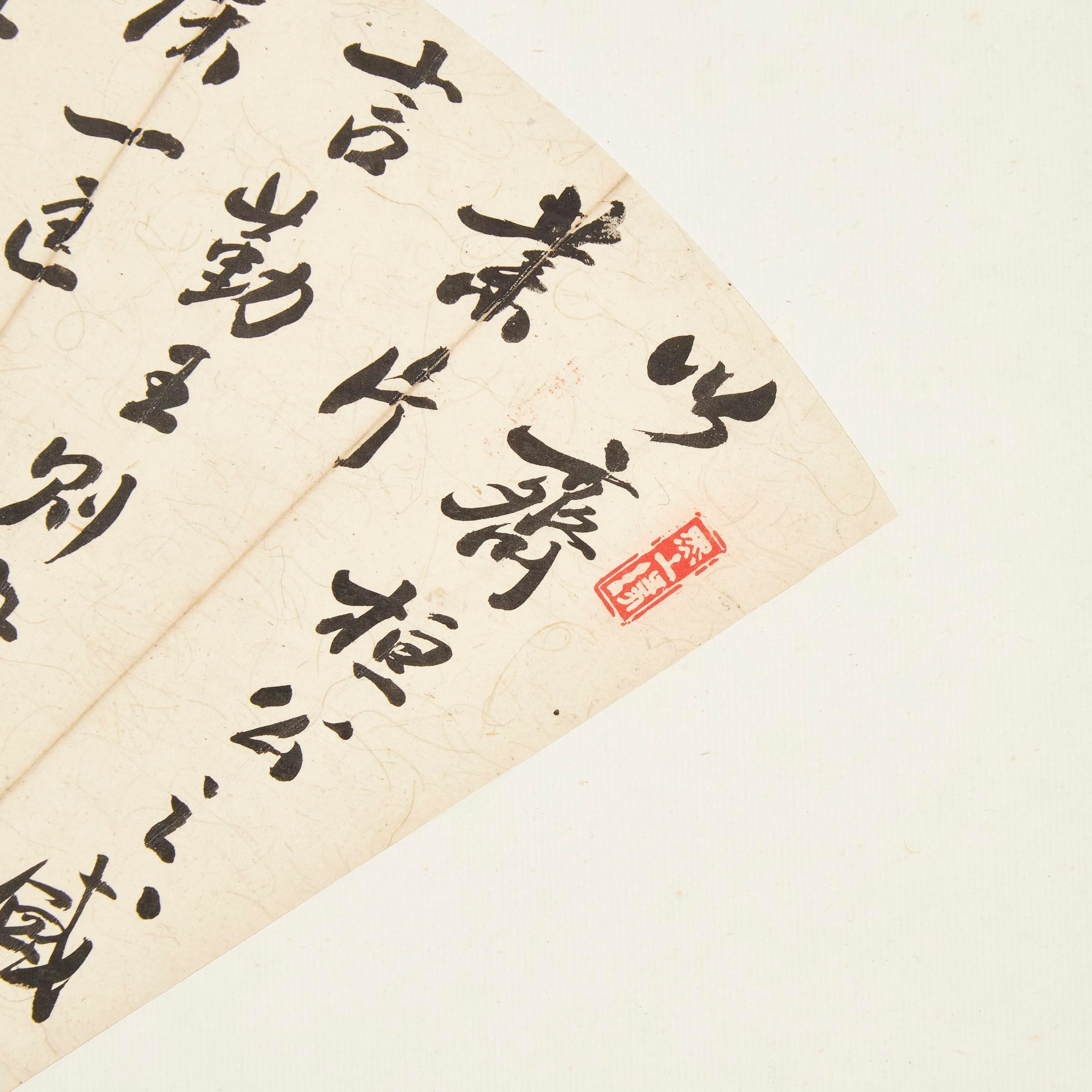 Zhang Shouling | Calligraphy in Running Script | MutualArt