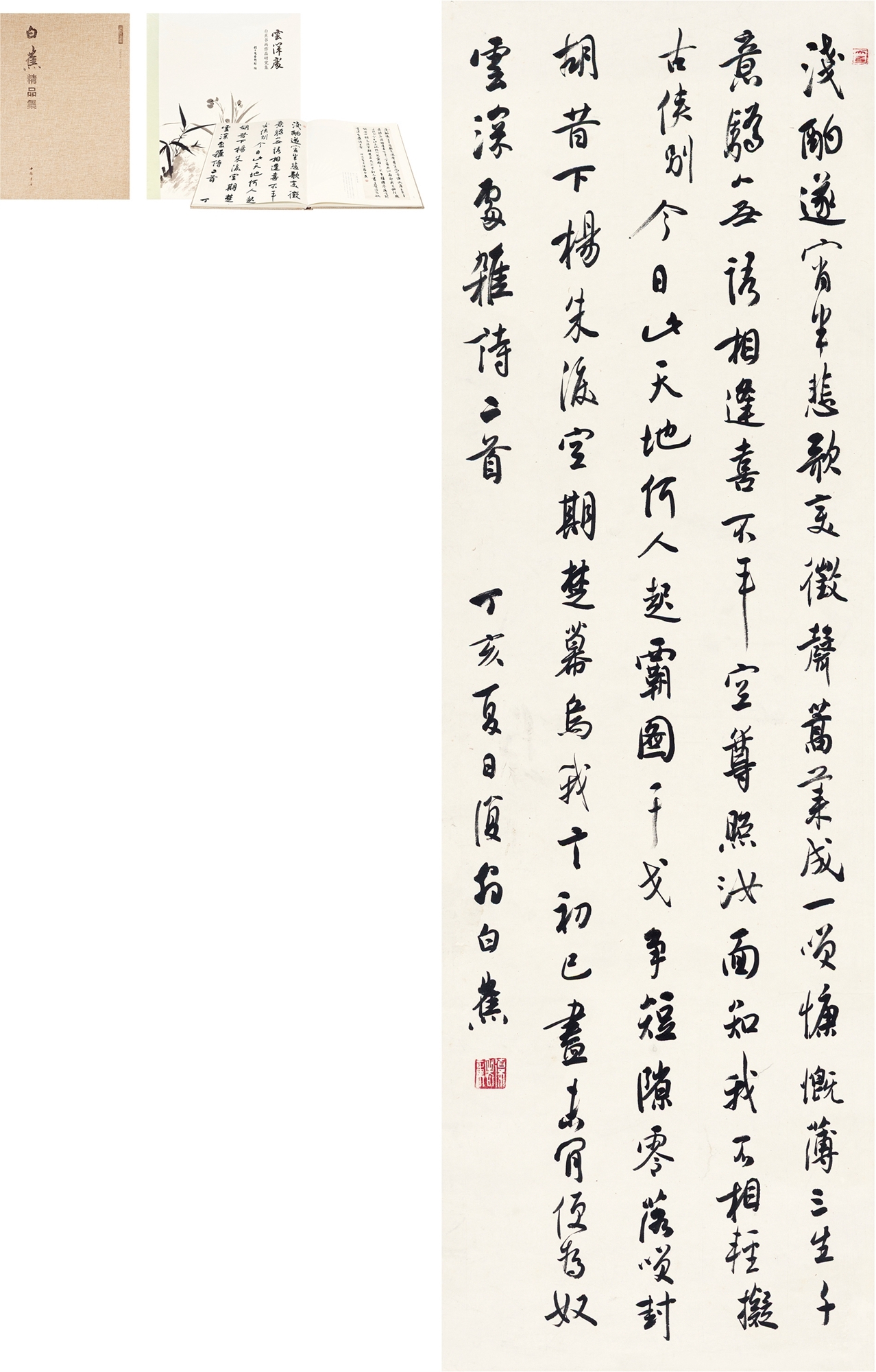 Bai Jiao | FIVE-CHARACTER POEM IN RUNNING SCRIPT (1947) | MutualArt