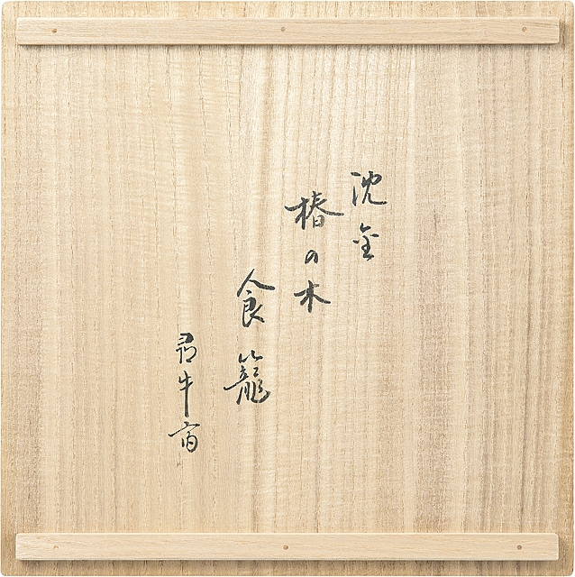 Ryozo Kawakita | Camellia container for confectionery | MutualArt