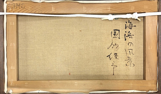 Tsunero Kokuryo | seascape | MutualArt