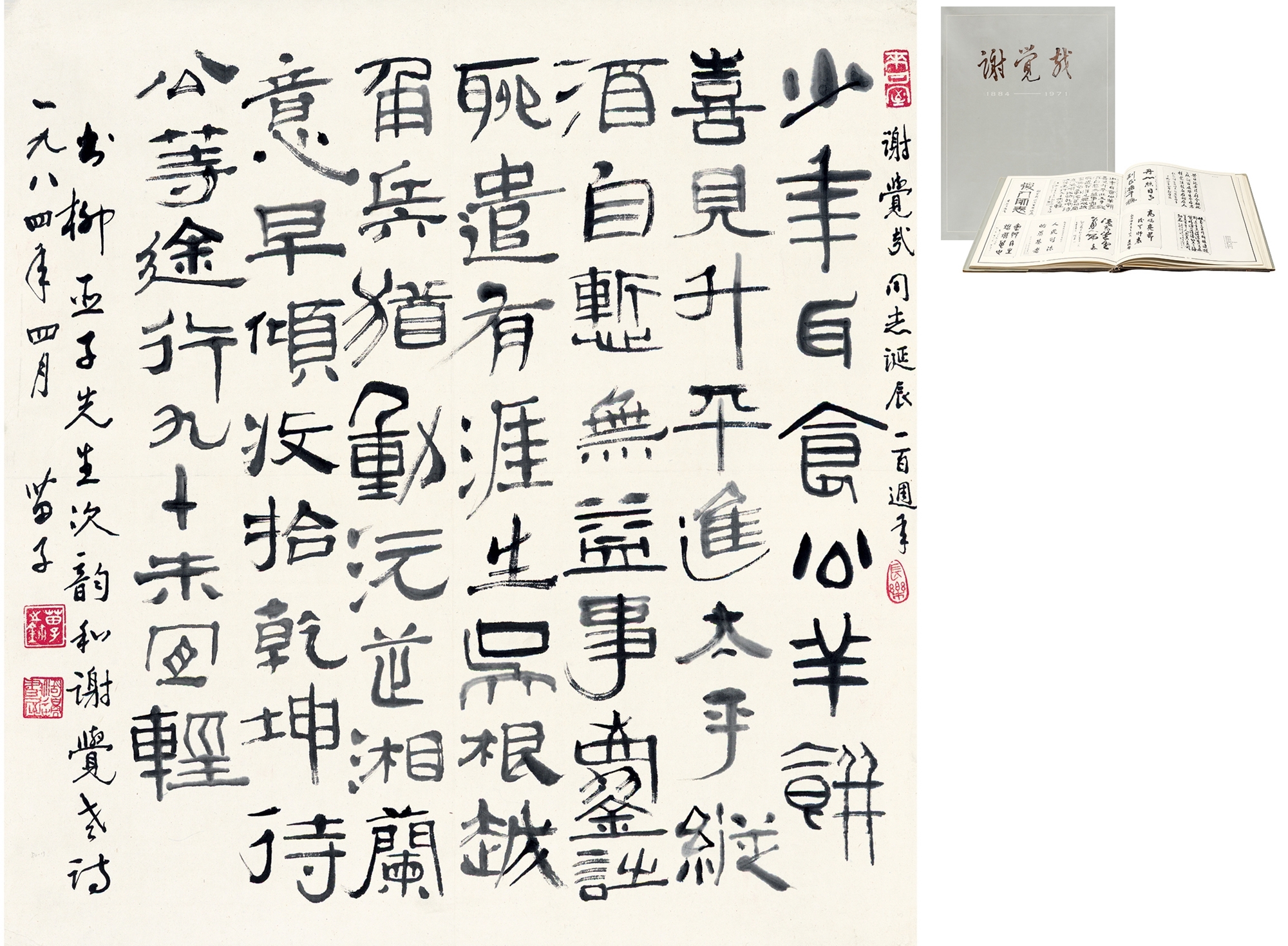 Huang Miaozi | Calligraphy Couplet in Seal Script (1985) | MutualArt