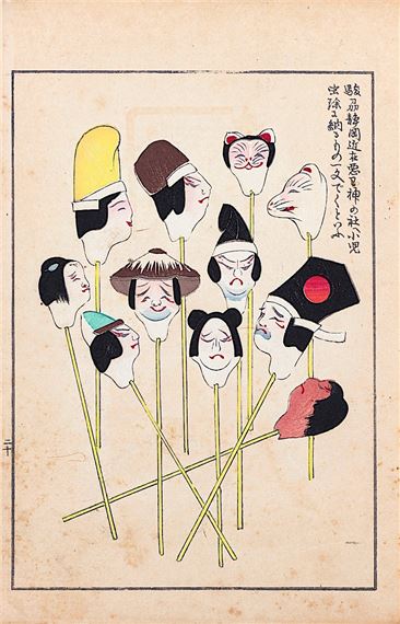 Shimizu Seifu | Japanese folk dolls of the kubi and kushi type | MutualArt